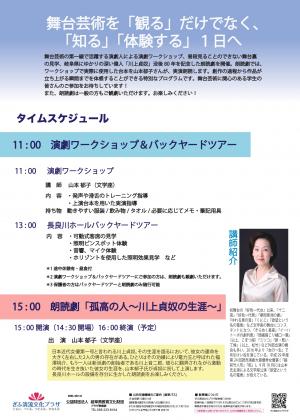 演劇ワークショップ＆バックヤードツアー／朗読劇「孤高の人～川上貞奴の生涯～」 - ぎふ清流文化プラザ